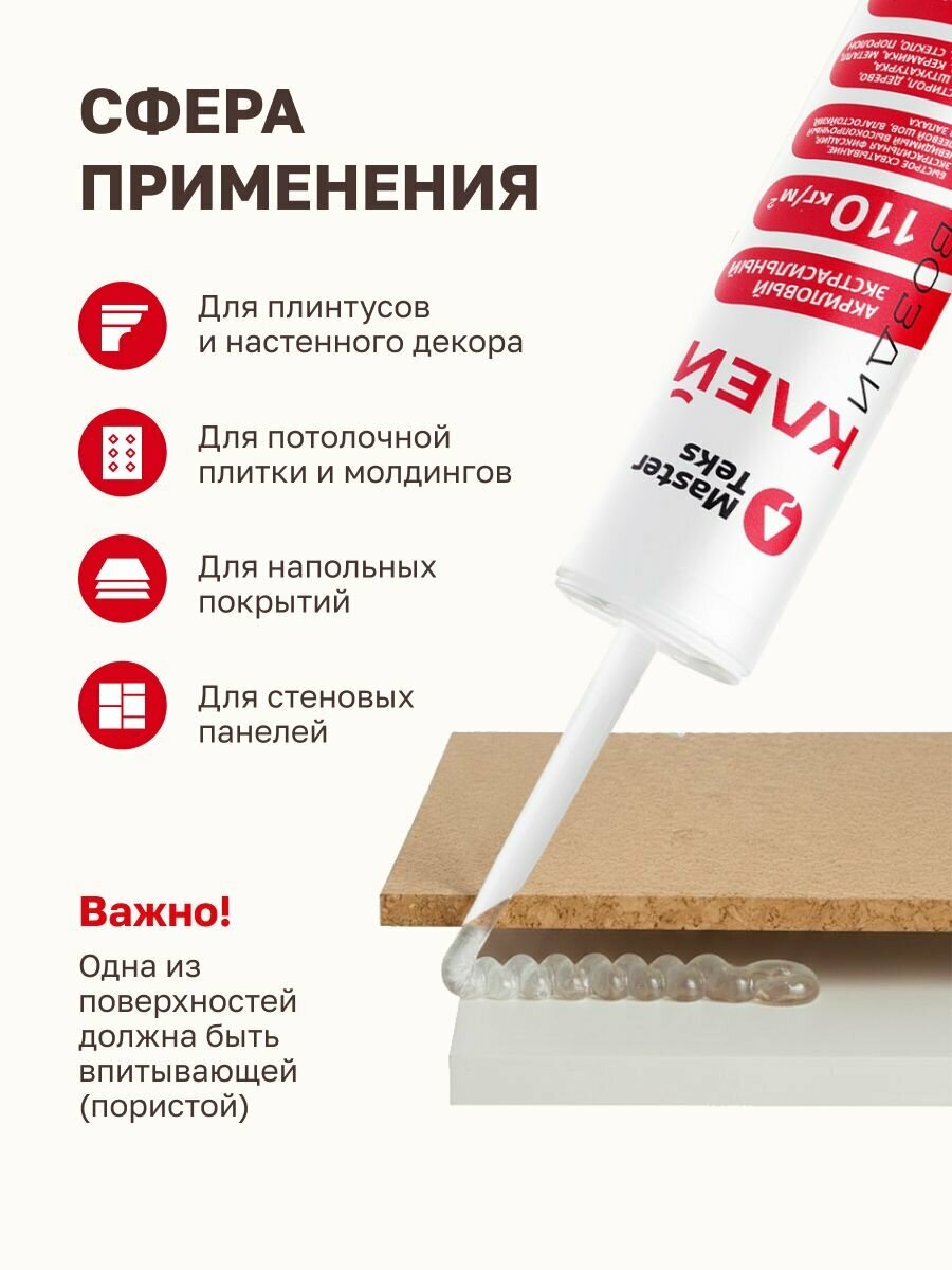 Клей Жидкие Гвозди прозрачные 280мл, MasterTeks 110 монтажный акриловый, (Россия) для ремонта, монтажа и герметизации ст