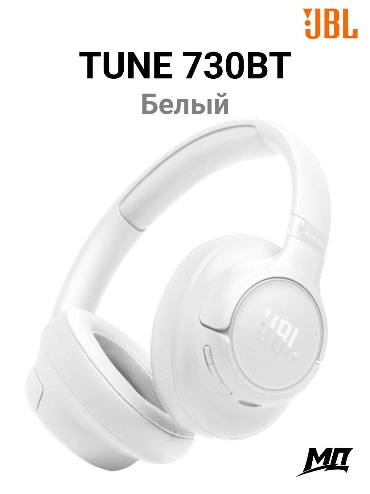 Наушники беспроводные JBL TUNE 730 BT White