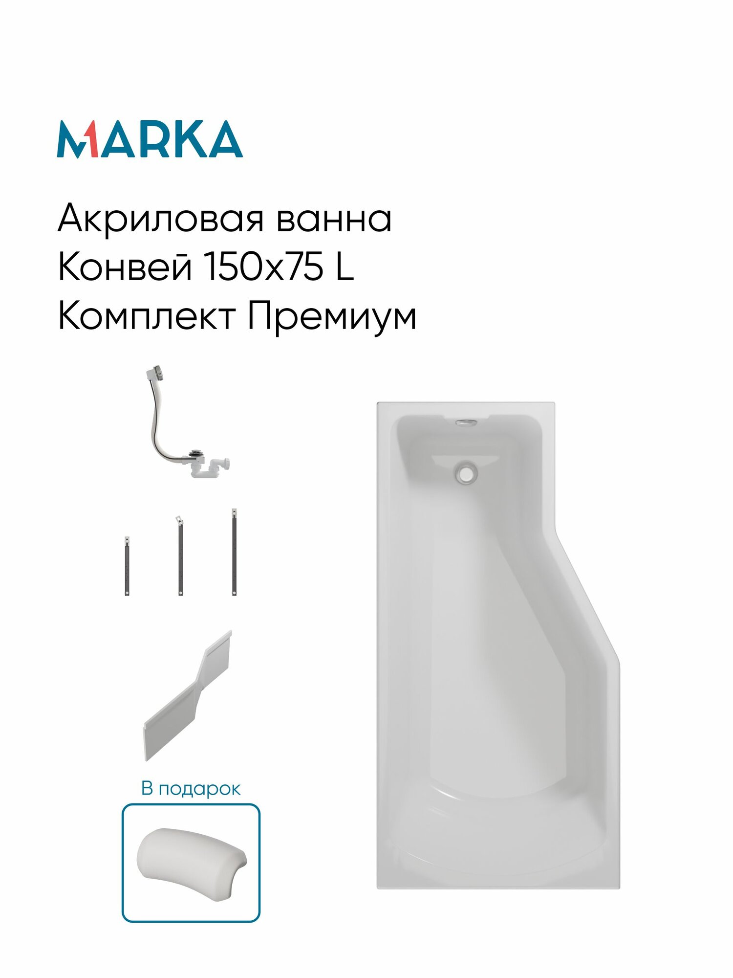 Ванна акриловая 150x75 см Конвей набор 5в1: Ванна левый угол, каркас, панель, слив-перелив, подголовник 01кон1575лкпп