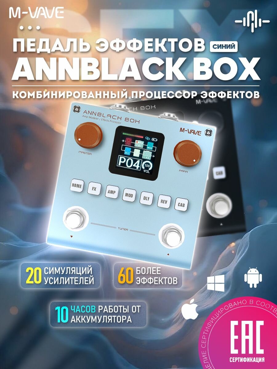 M-VAVE ANNBLACK BOX Моделирующий процессор гитарных эффектов, 80 пресетов, Bluetooth, аудиоинтерфейс, синий