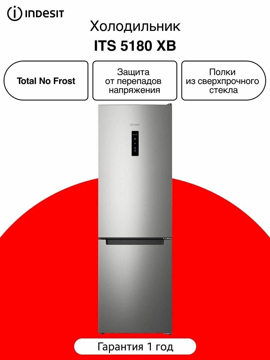 Холодильник Indesit ITS 5180 XB