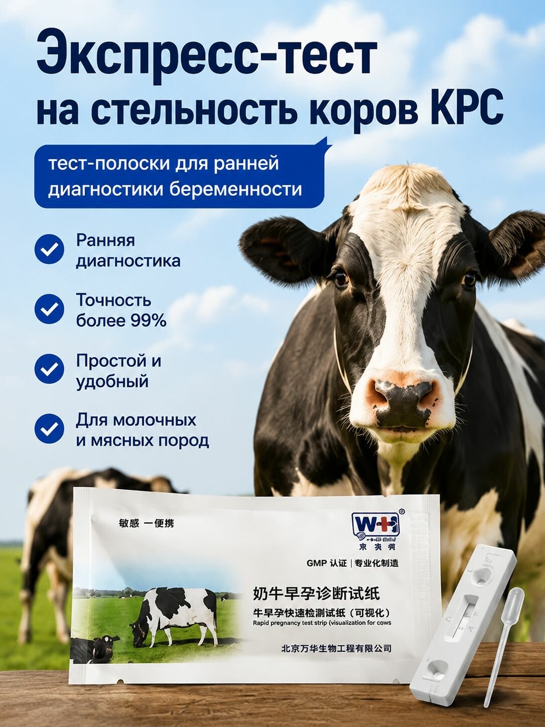 Тест на беременность у коров стельность тест-полоски экспресс-тест для ветеринарии