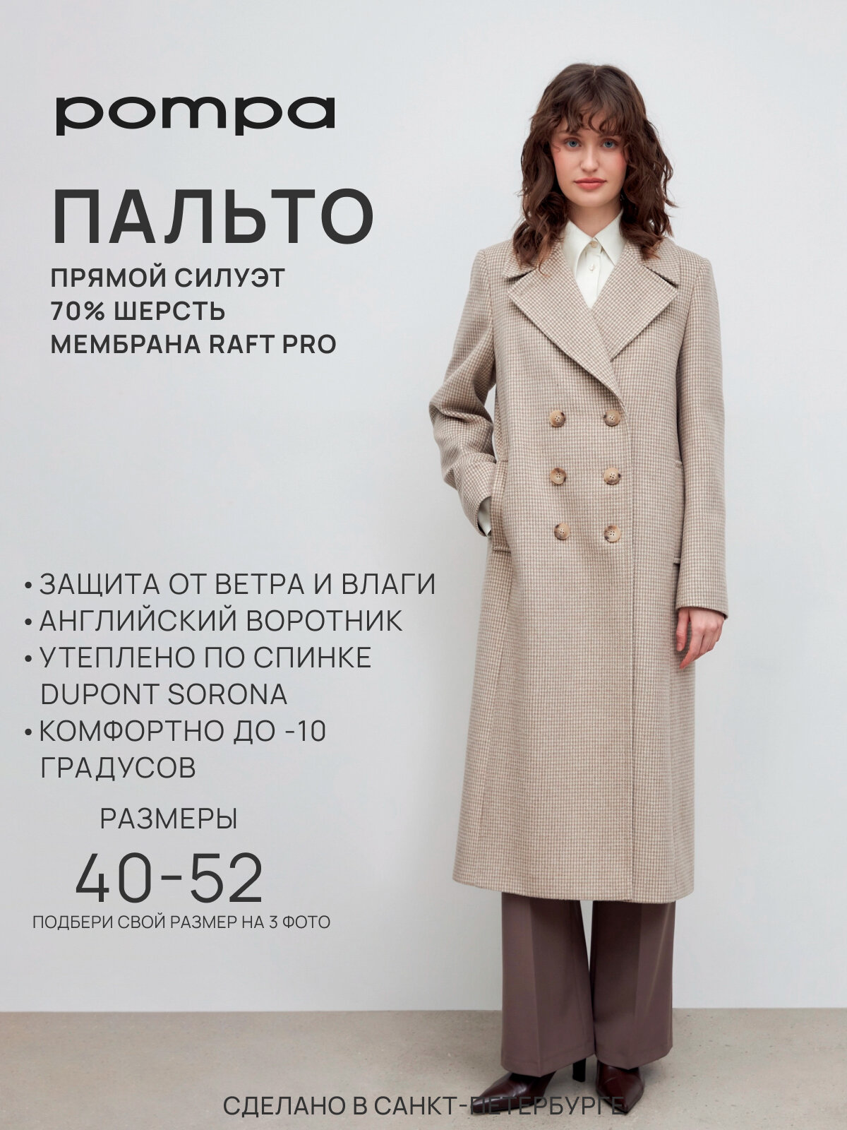 Пальто шерстяное, на мембране RaftPro, с утепленной спинкой