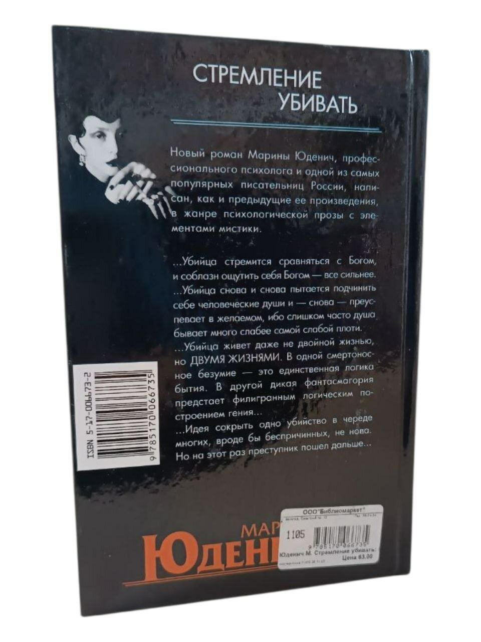 Стремление убивать — фото 1