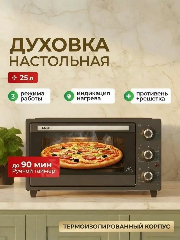 Духовка электрическая настольная, мини-печь 25 л, духовка 25 литров, противень + хромированная решетка, мини-печь с механическим таймером и автоотключением