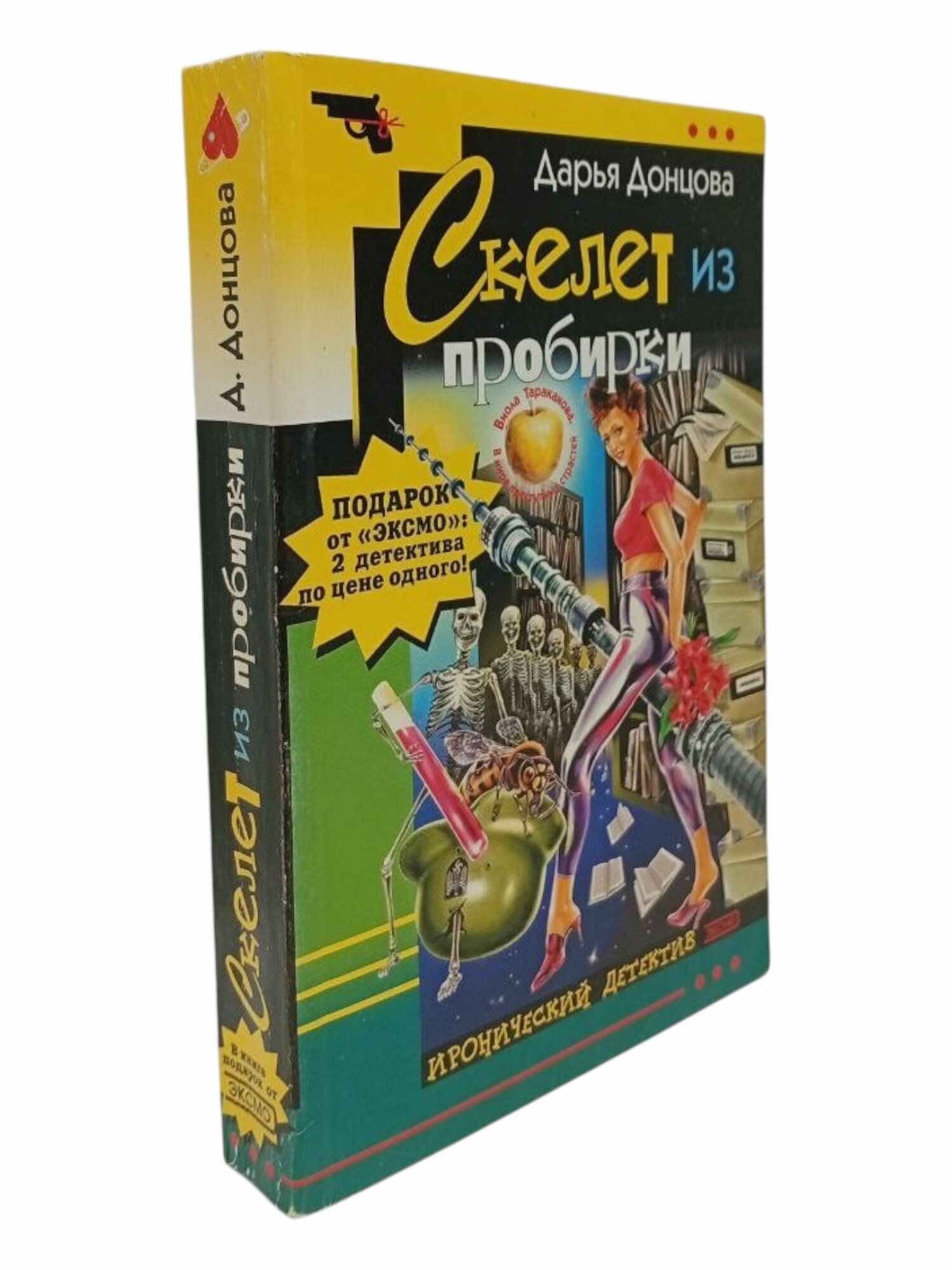 Скелет из пробирки