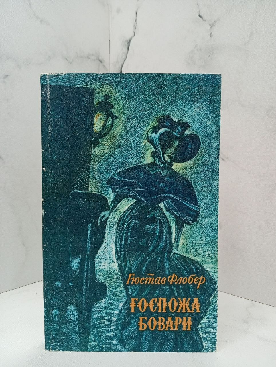Госпожа Бовари — фото 1