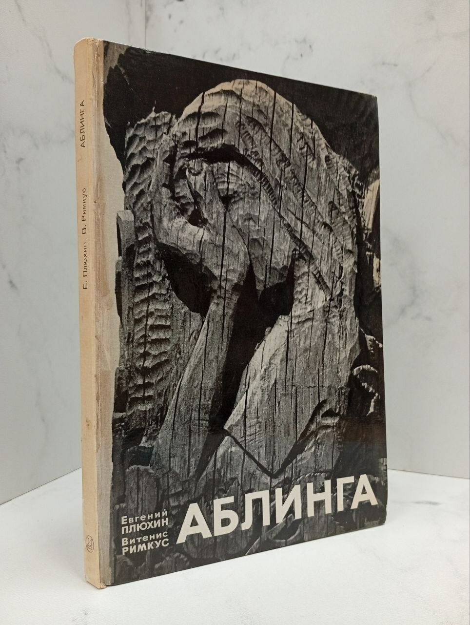 Аблинга