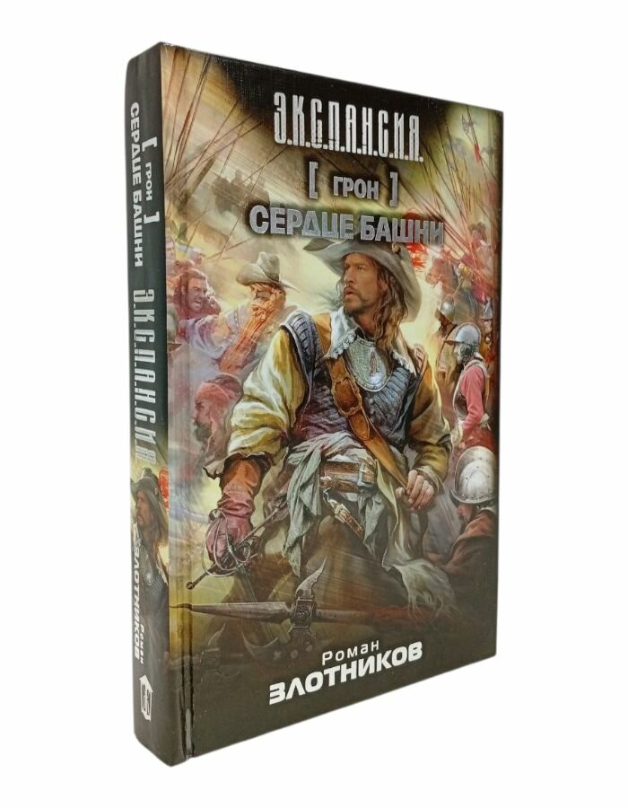 Грон. Сердце Башни. Злотников Р. В.
