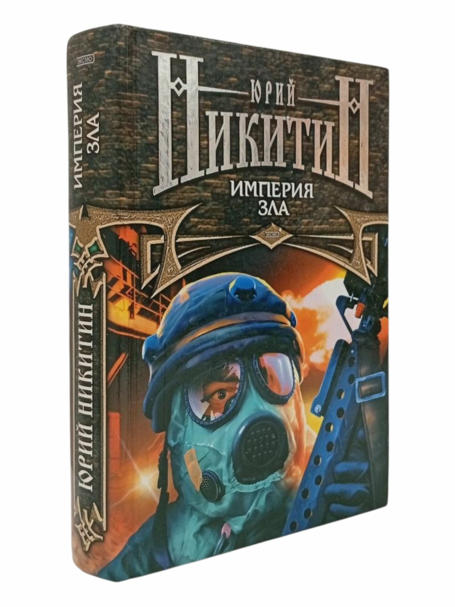 Империя зла
