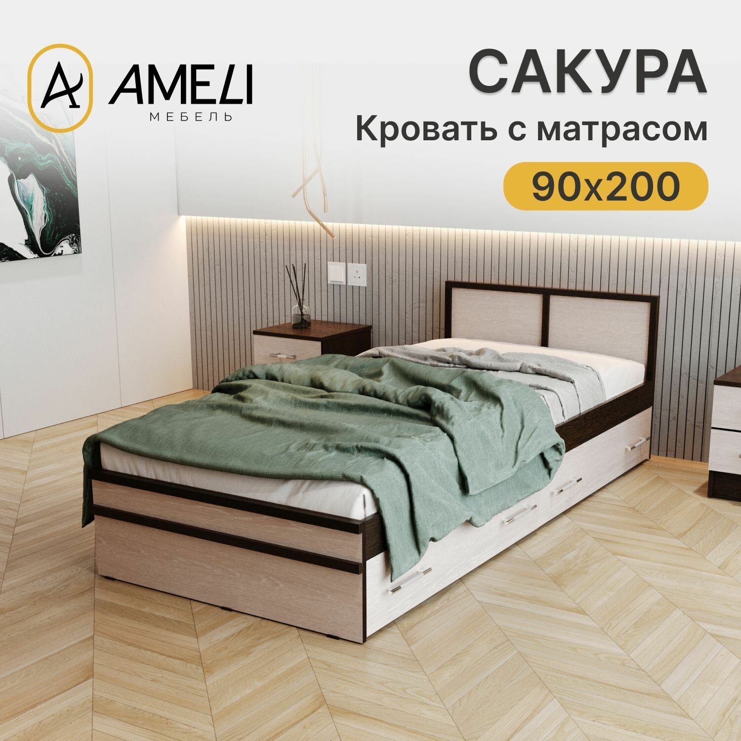 Односпальная кровать с матрасом, с ящиками Сакура 90х200, Венге-дуб
