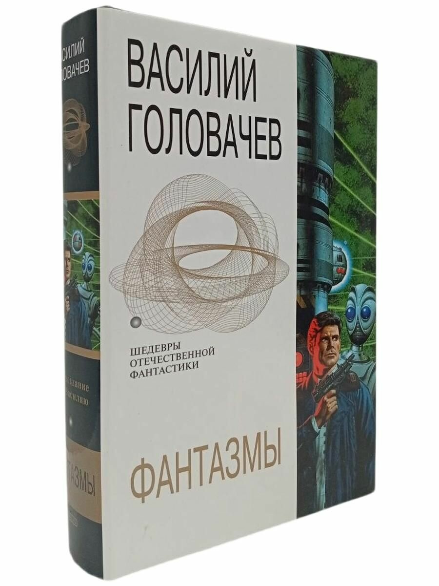 Фантазмы