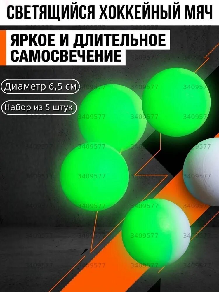 Мяч для хоккея
