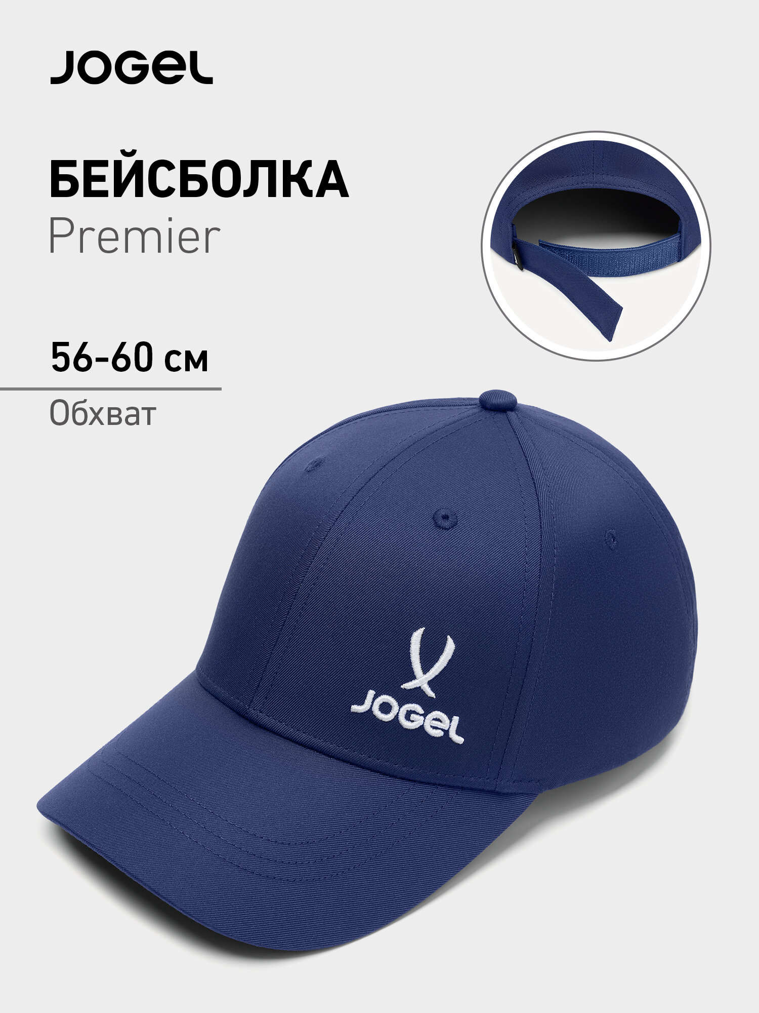 Бейсболка Jogel для взрослых и детей