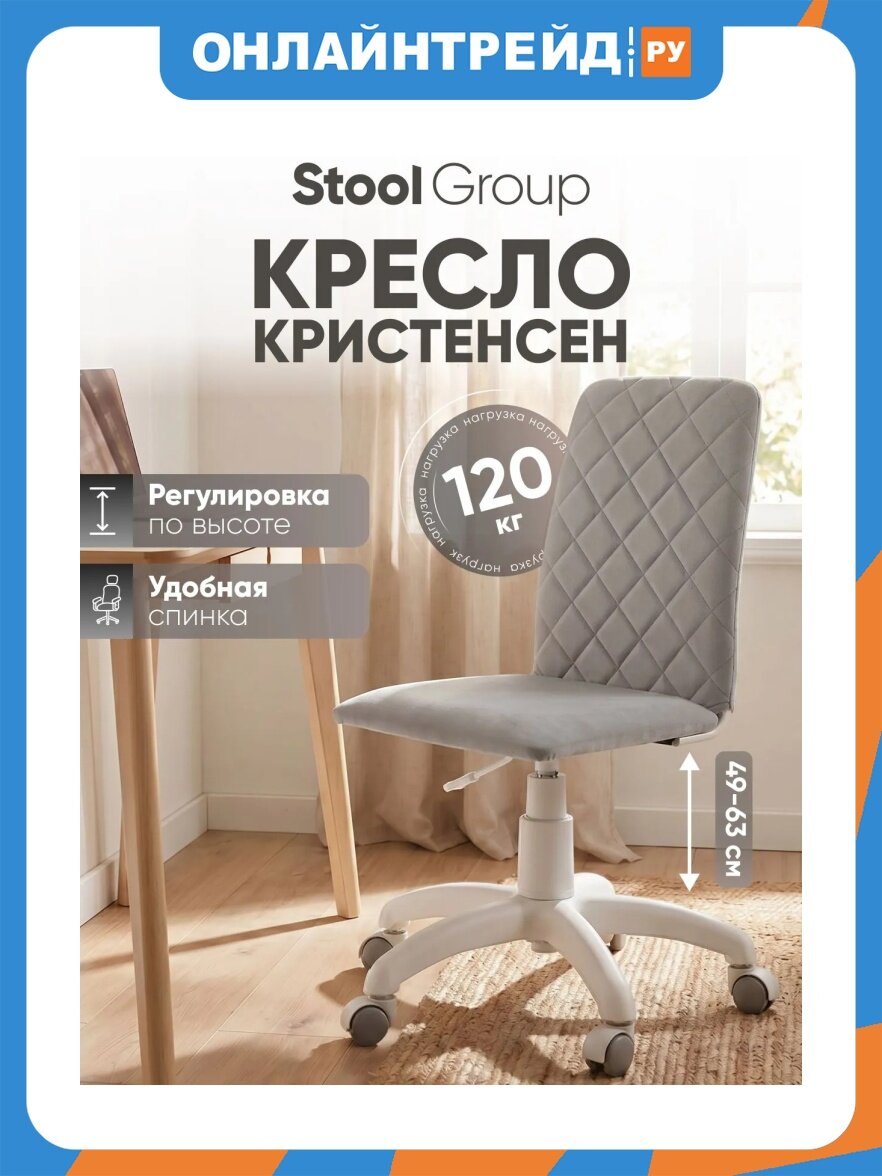 Кресло офисное Stool Group Кристенсен велюр светло-серый, пластик белый