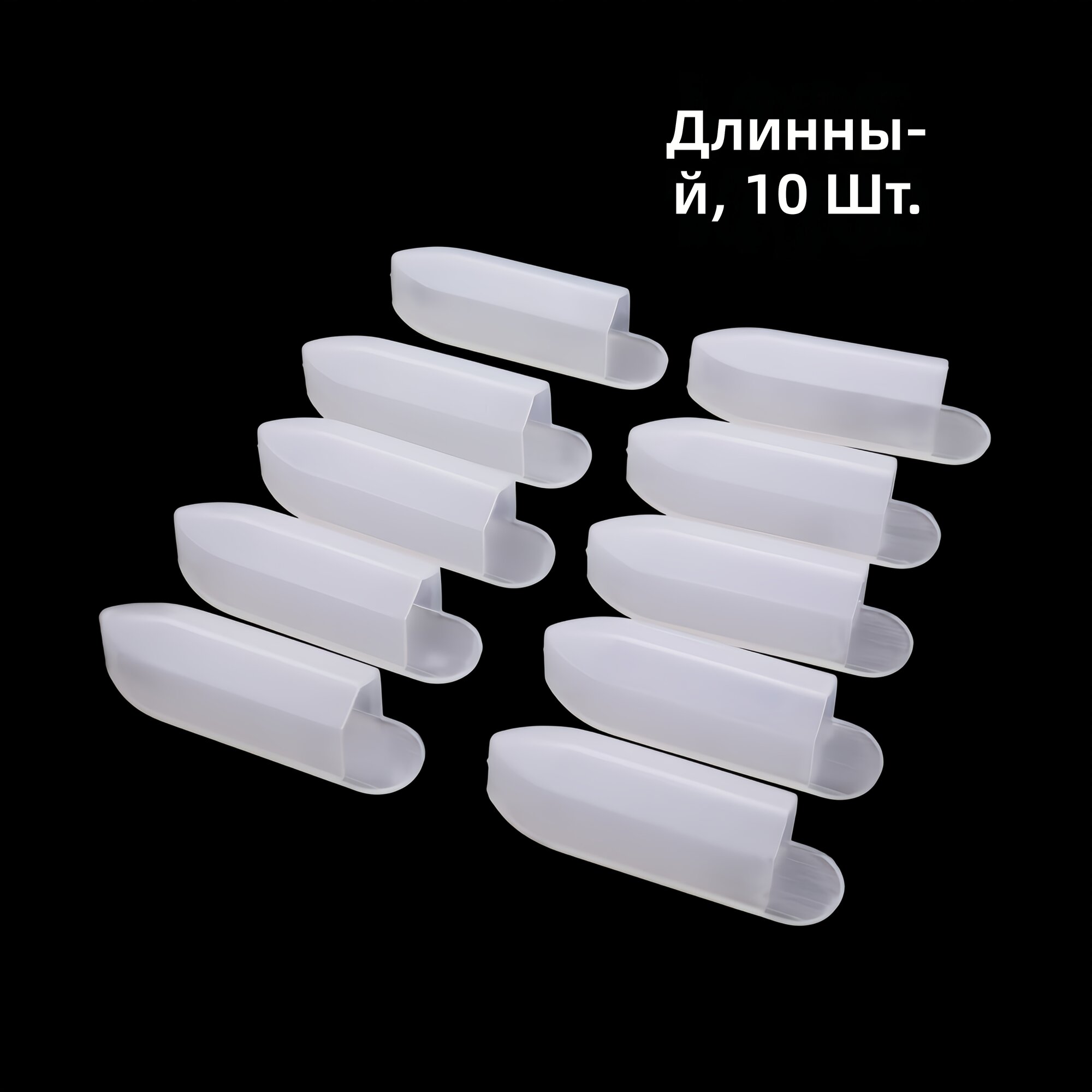 Прозрачные PVC мягкие резиновые колпачки для защиты кутикульных кусачек, 10 шт, длинные