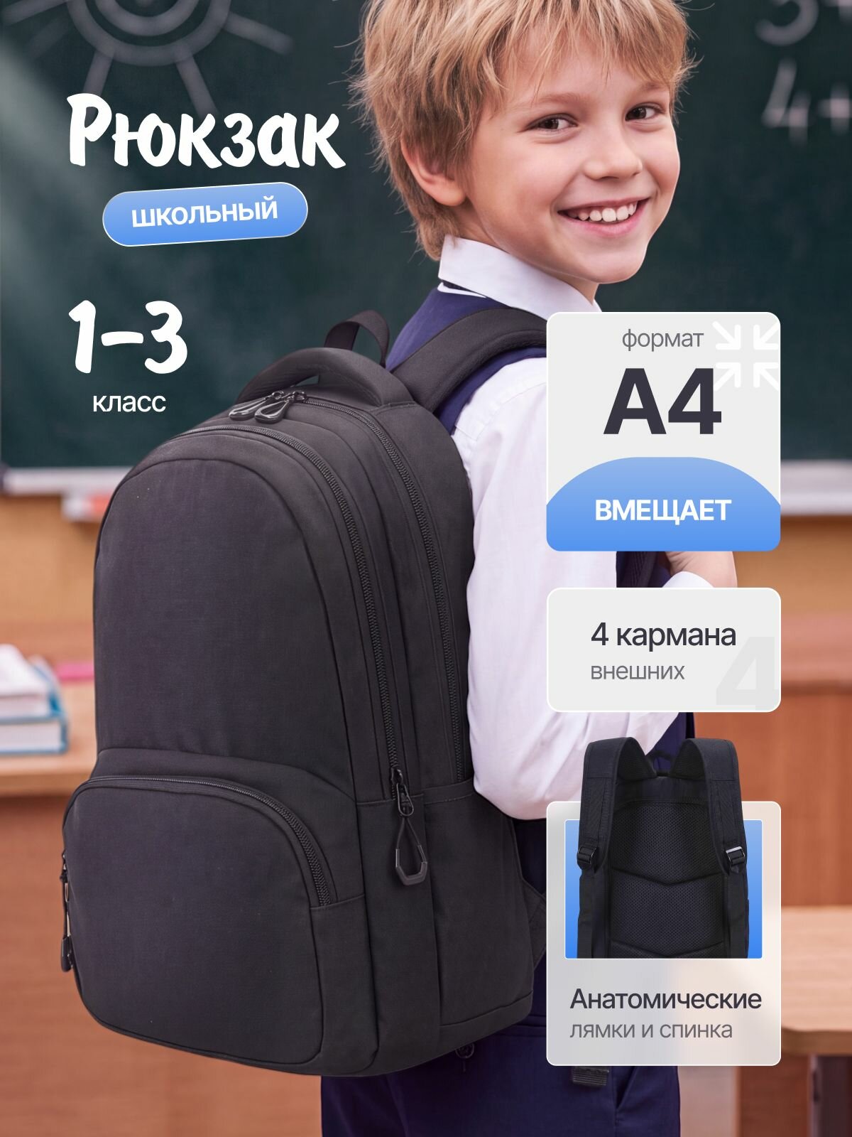 Рюкзак школьный для мальчика, портфель для 1-3 класса ортопедический, ранец детский в школу, классический и износостойкий