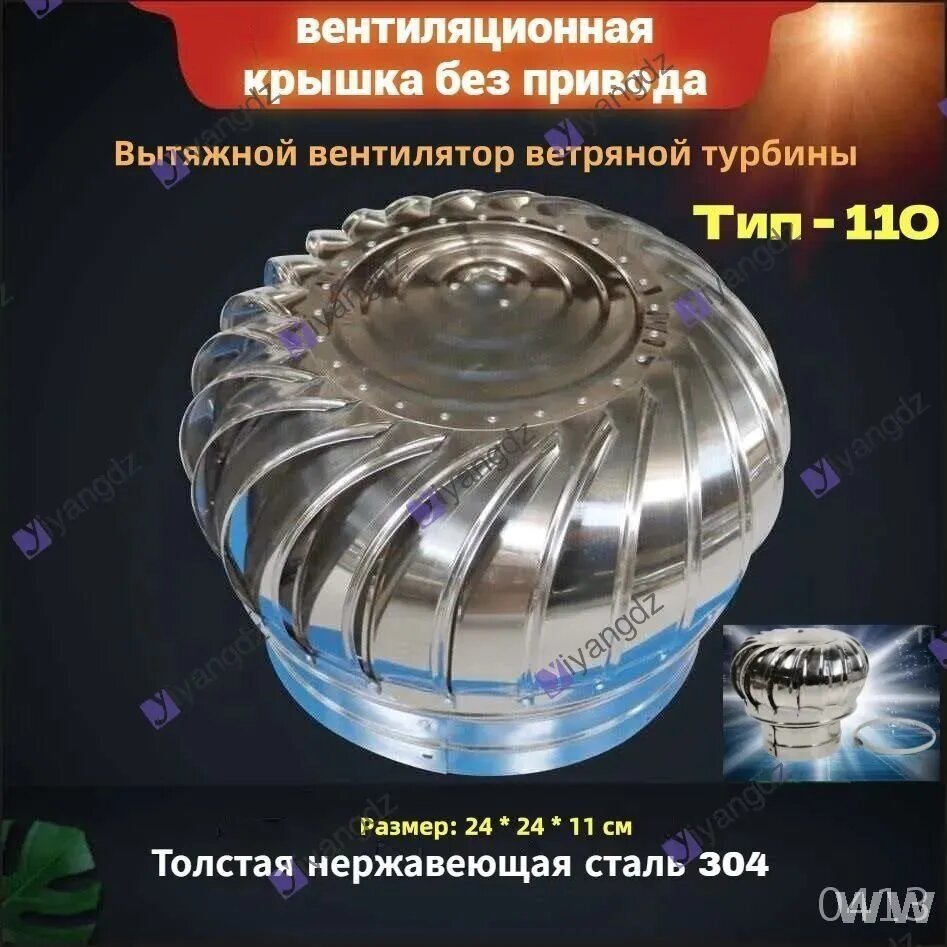 Эксклюзивный дефлектор ротационный TD110, созданный из премиальной нержавеющей стали