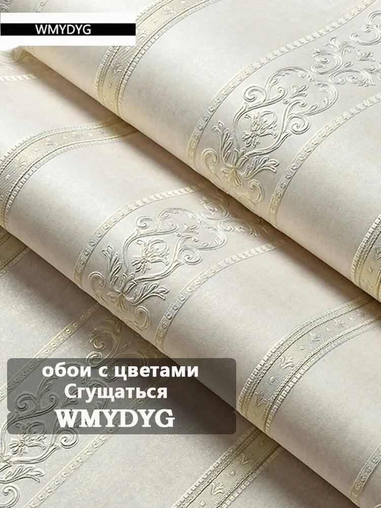 WMYDYG Обои Флизелиновые 9.5 м, 0.53 м
