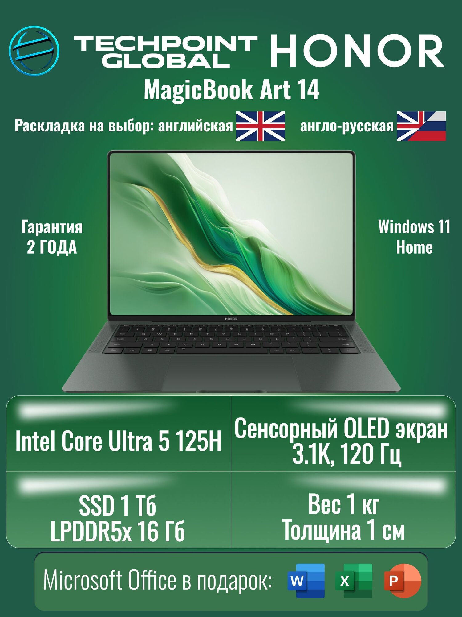 Ноутбук Honor MagicBook Art 14, Intel Core Ultra 5 125H, Intel Arc Graphics, 16 GB, 1 TB, зеленый