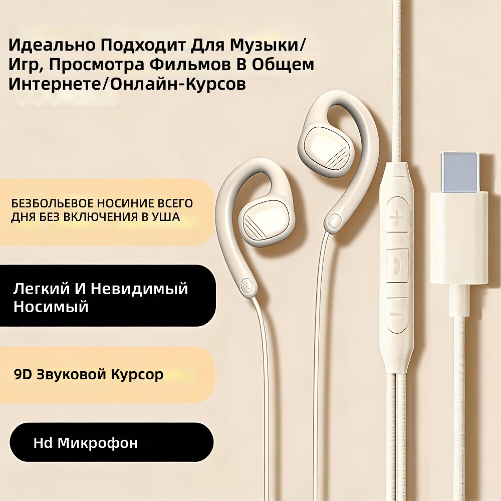 Полноразмерные наушники с двойным режимом Type-C/3,5 мм, HD-микрофон с шумоподавлением, низкая задержка для игр, универсальные для телефона и ПК, цвет бежевый