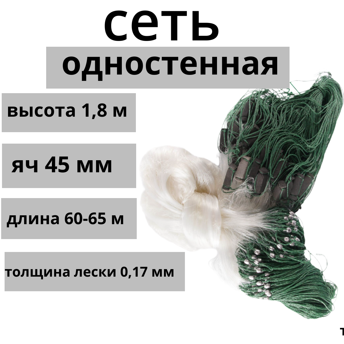 Сеть защитная рыболов45мм