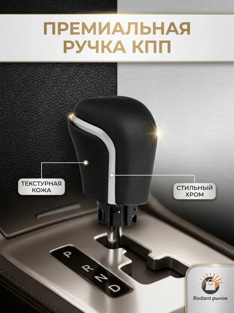Ручка АКПП для Toyota Camry XV70/XV75 (2017-2024), Corolla E210 (2018-2025), Avalon XX50 (2018-2025), штатная установка