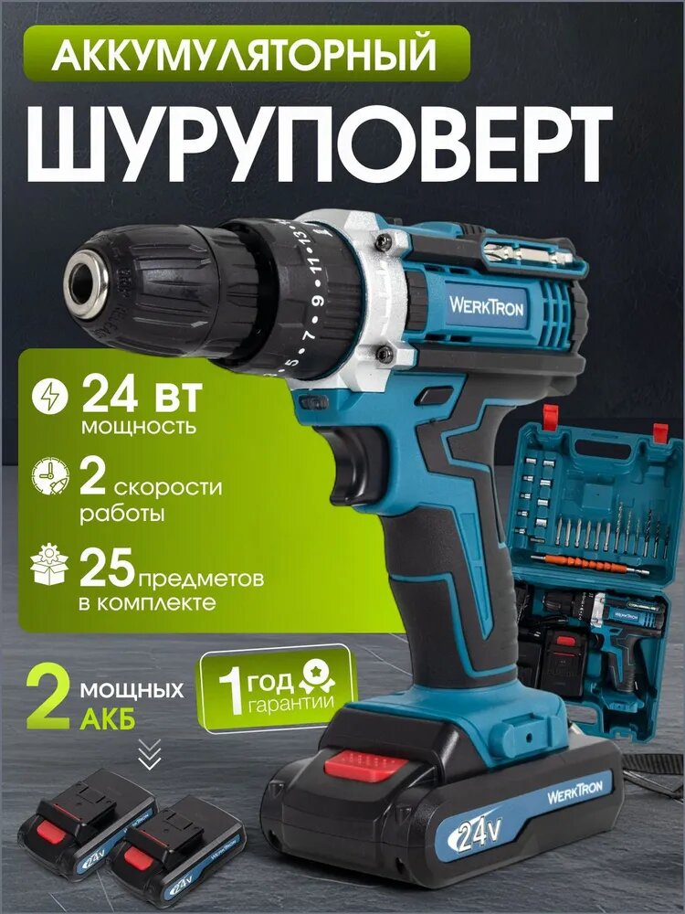 Дрель-шуруповерт, 24 В, 60 Нм, 2 АКБ