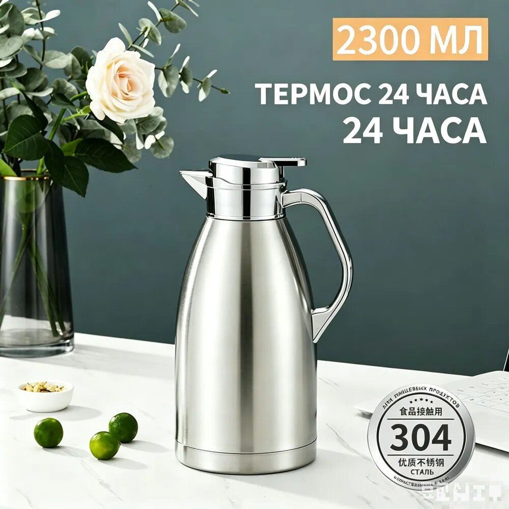 Кувшин 2.3 л из нержавеющей стали 304, серебристый, с крышкой, треугольной формы — фото 1
