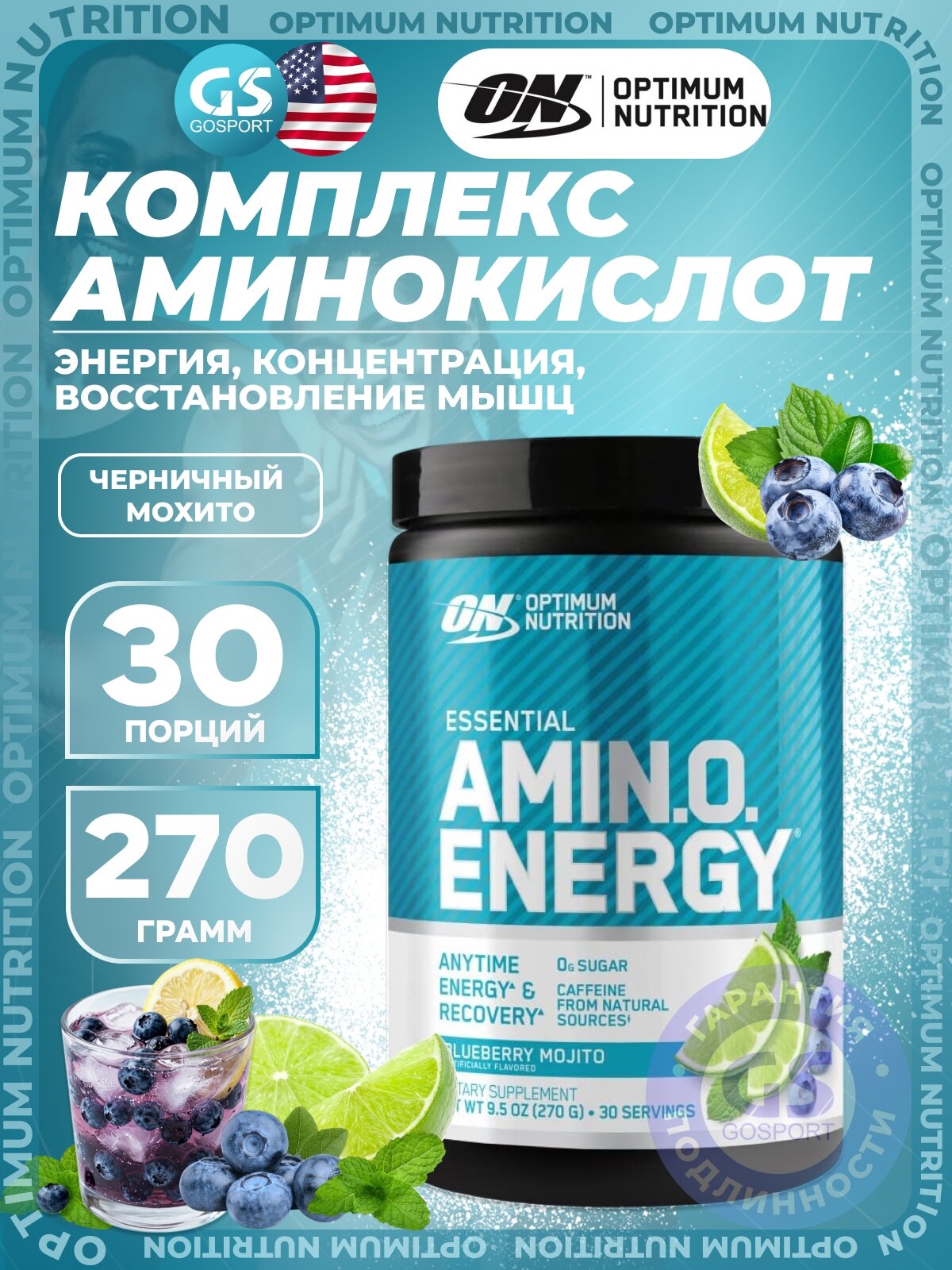 Аминокислоты Optimum Nutrition Essential Amino Energy 270 г, Черничный Мохито