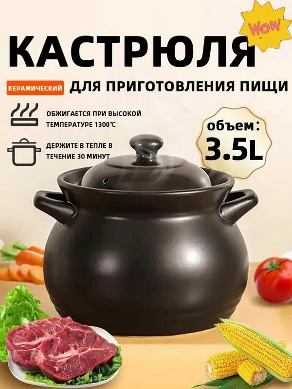 Горшочек для запекания "Горшочек для запекания" , 1 шт , 3.5 л
