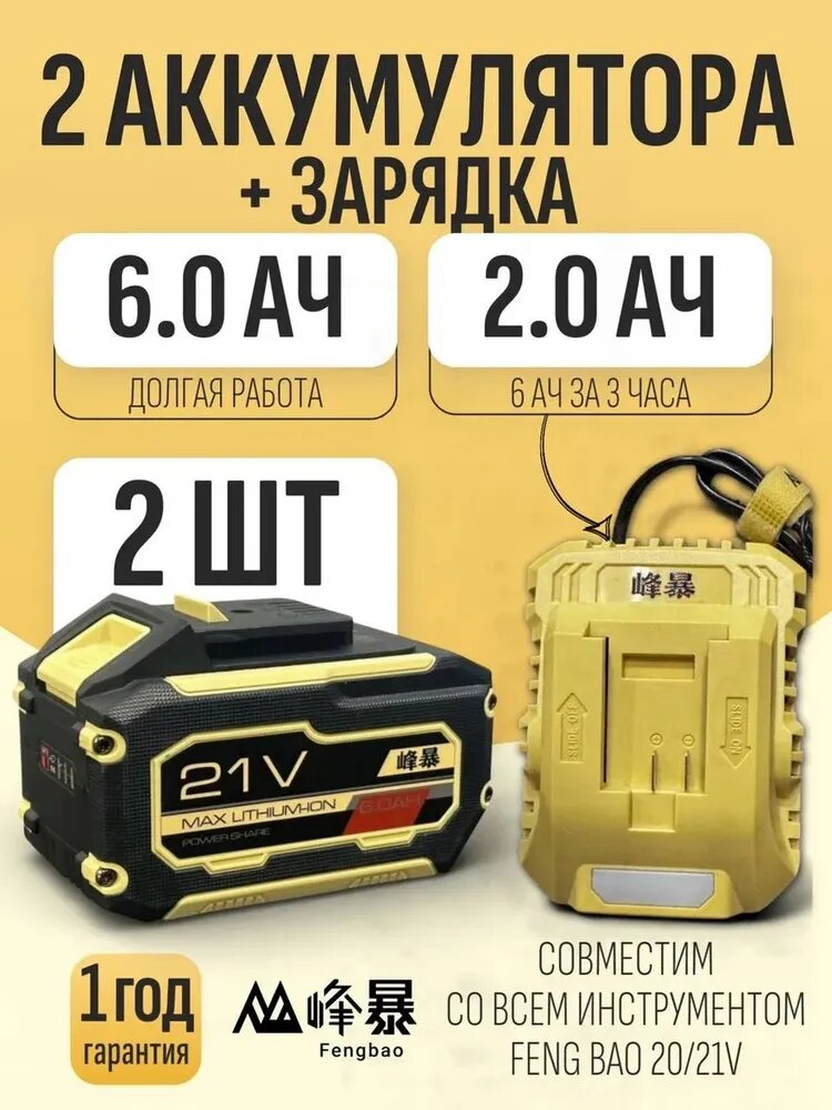 Аккумуляторы Feng bao 6 ампер 2 шт и зарядная станция