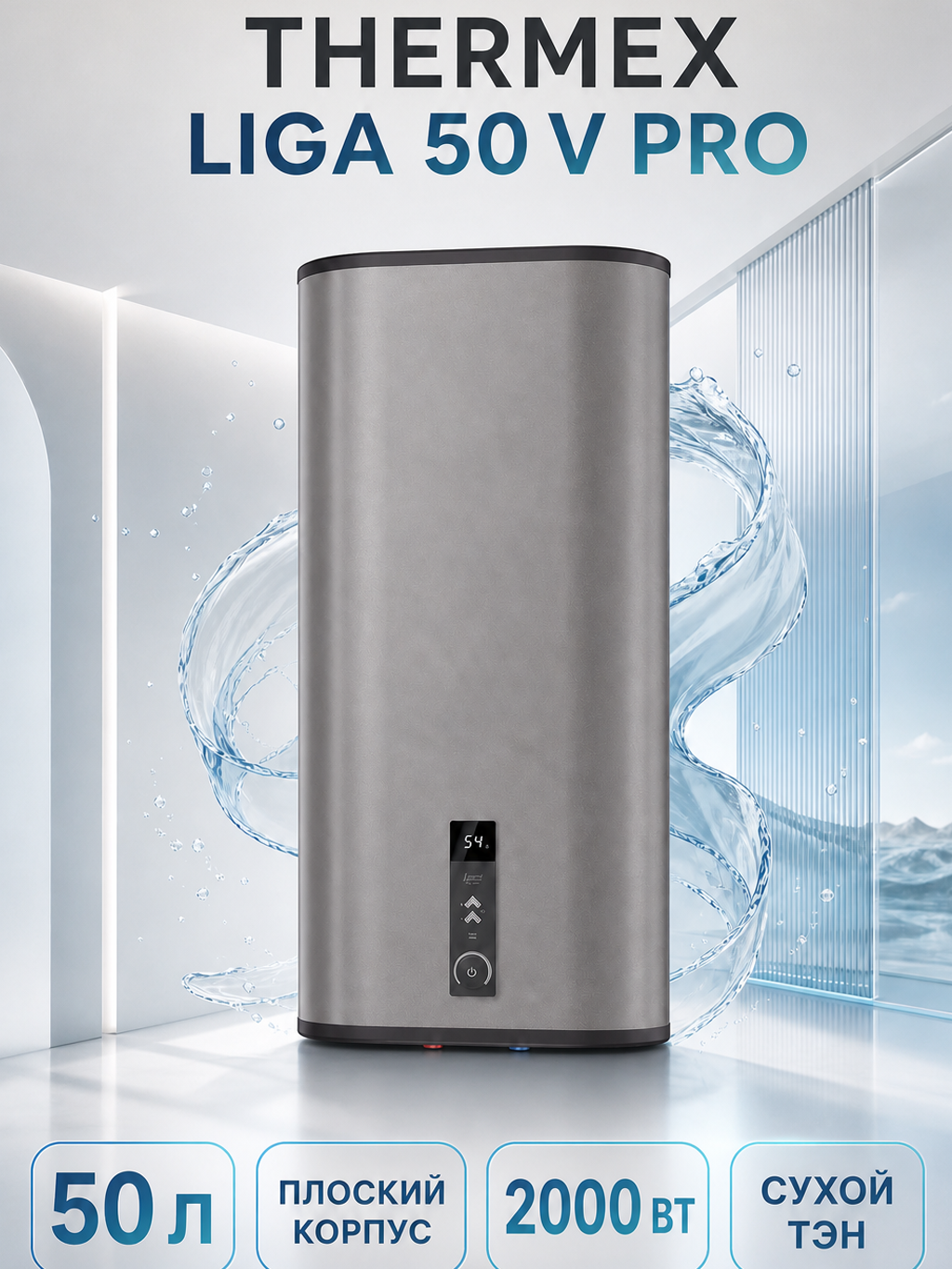 Водонагреватель накопительный Thermex Liga 50 V (pro), электрический настенный, 50 л, серый