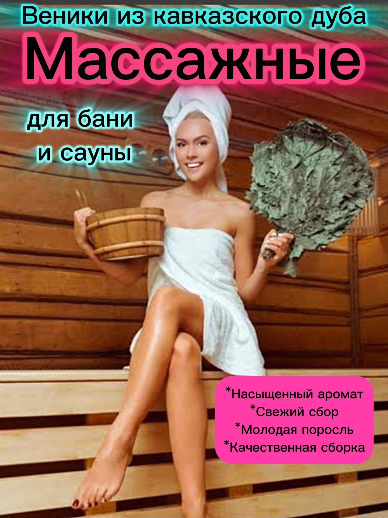 Веник дубовый для бани и сауны