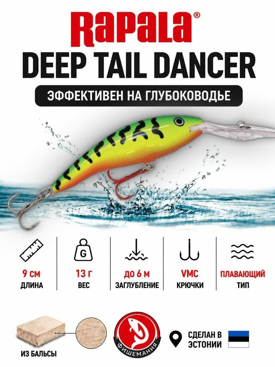 Воблер для троллинга Rapala Deep Tail Dancer плавающий 9 см 13 гр #FT на щуку, судака, окуня для летней рыбалки
