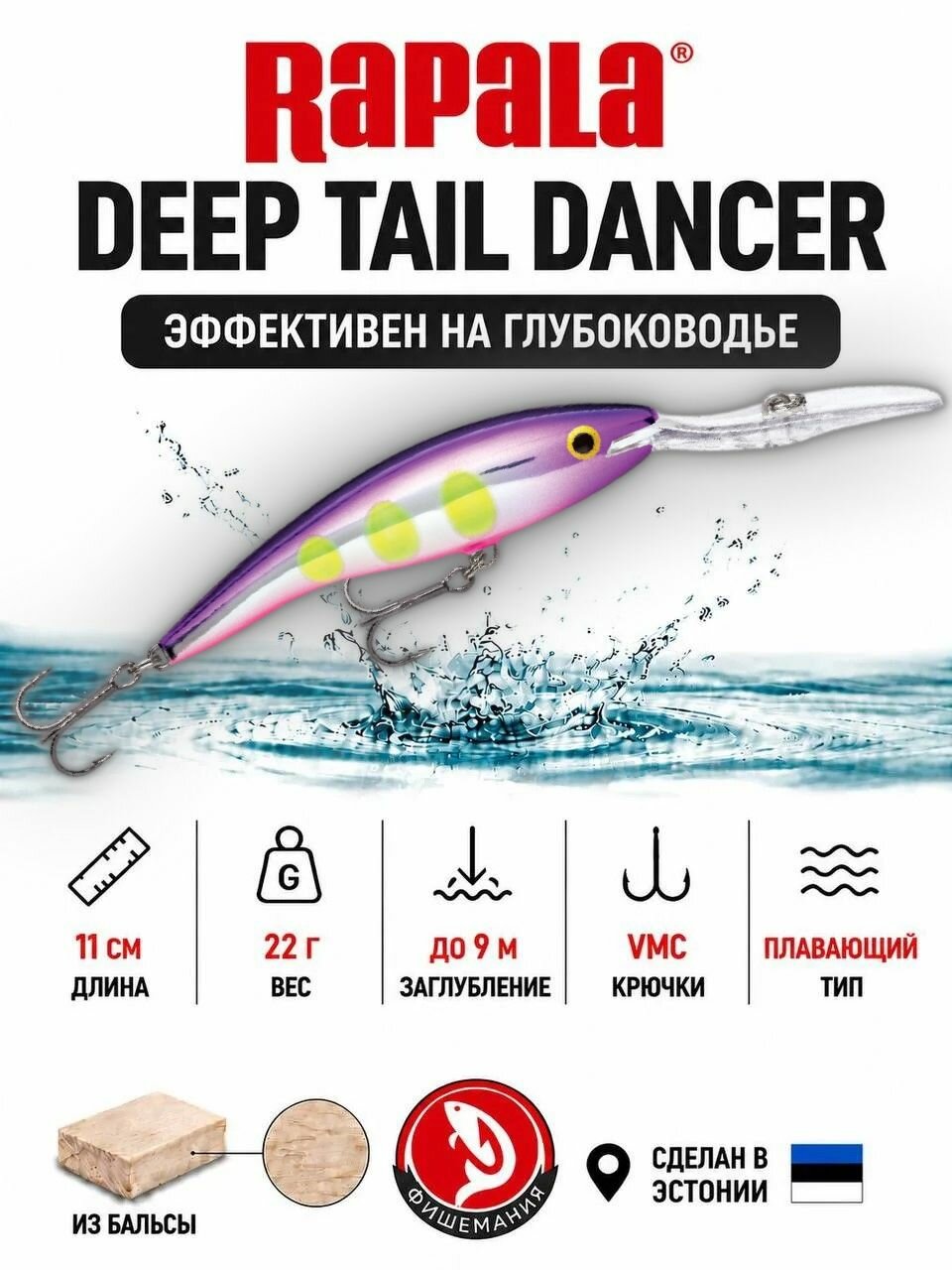 Воблер для троллинга Rapala Deep Tail Dancer плавающий 11 см 22 гр #VDH на щуку, судака, окуня для летней рыбалки