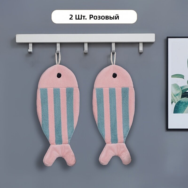 Полотенца для рук в форме рыбки, 2 шт, розовые, коралловый флис, с полосатым узором и петлей для подвешивания, для ванной и кухни