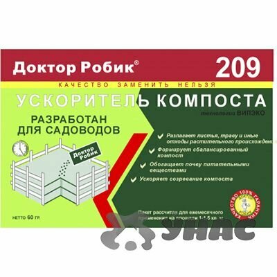 Доктор Робик 209 ускоритель компоста и формирования перегноя , 60гр.