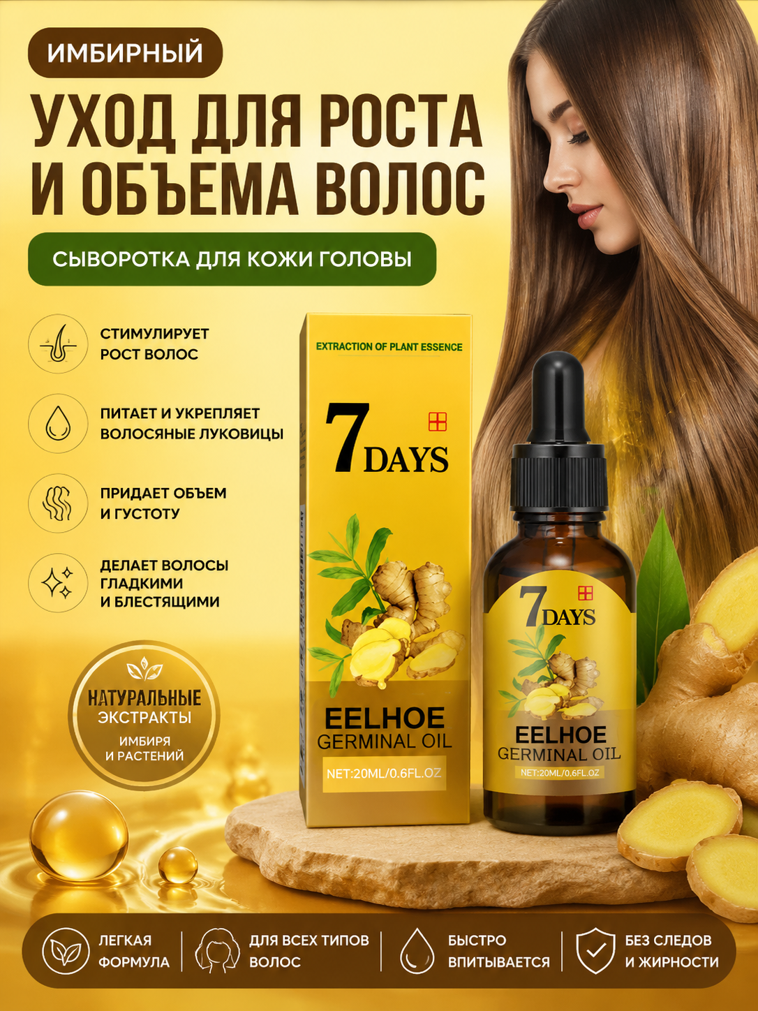 Питательная жидкость для густых, пушистых и гладких волос EELHOE Ginger Hair, 20 мл