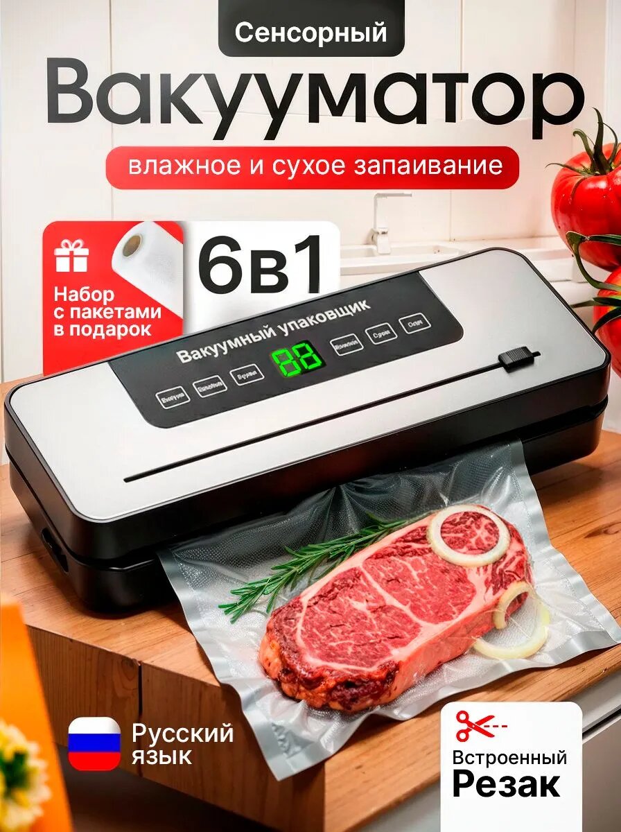 Вакууматор для продуктов с резаком и пакетами мощный профессиональный, вакуумный упаковщик
