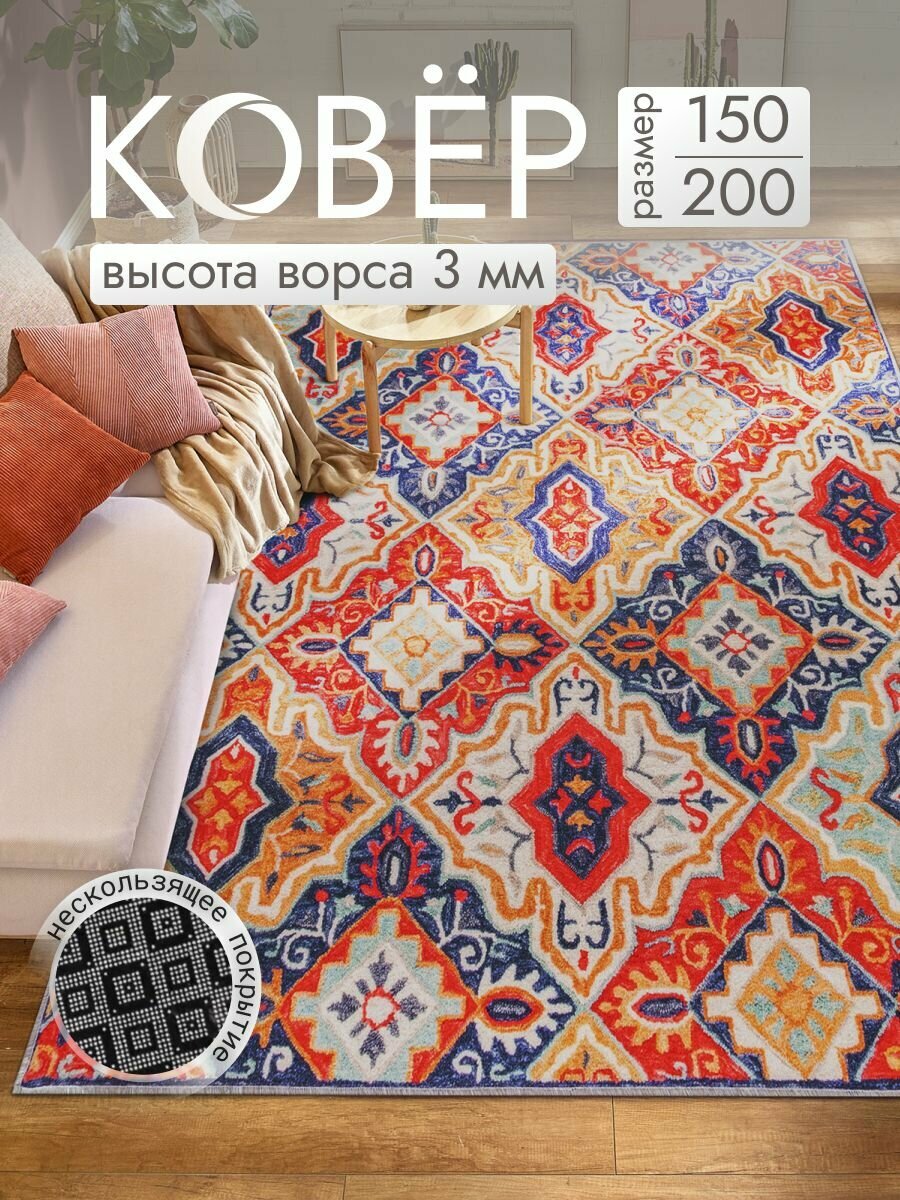 Moon Carpet Ковер на пол 150x200 в комнату. гостиную, детскую, офис, на кухню, балкон, дачу синий, желтый с низким ворсом 3мм
