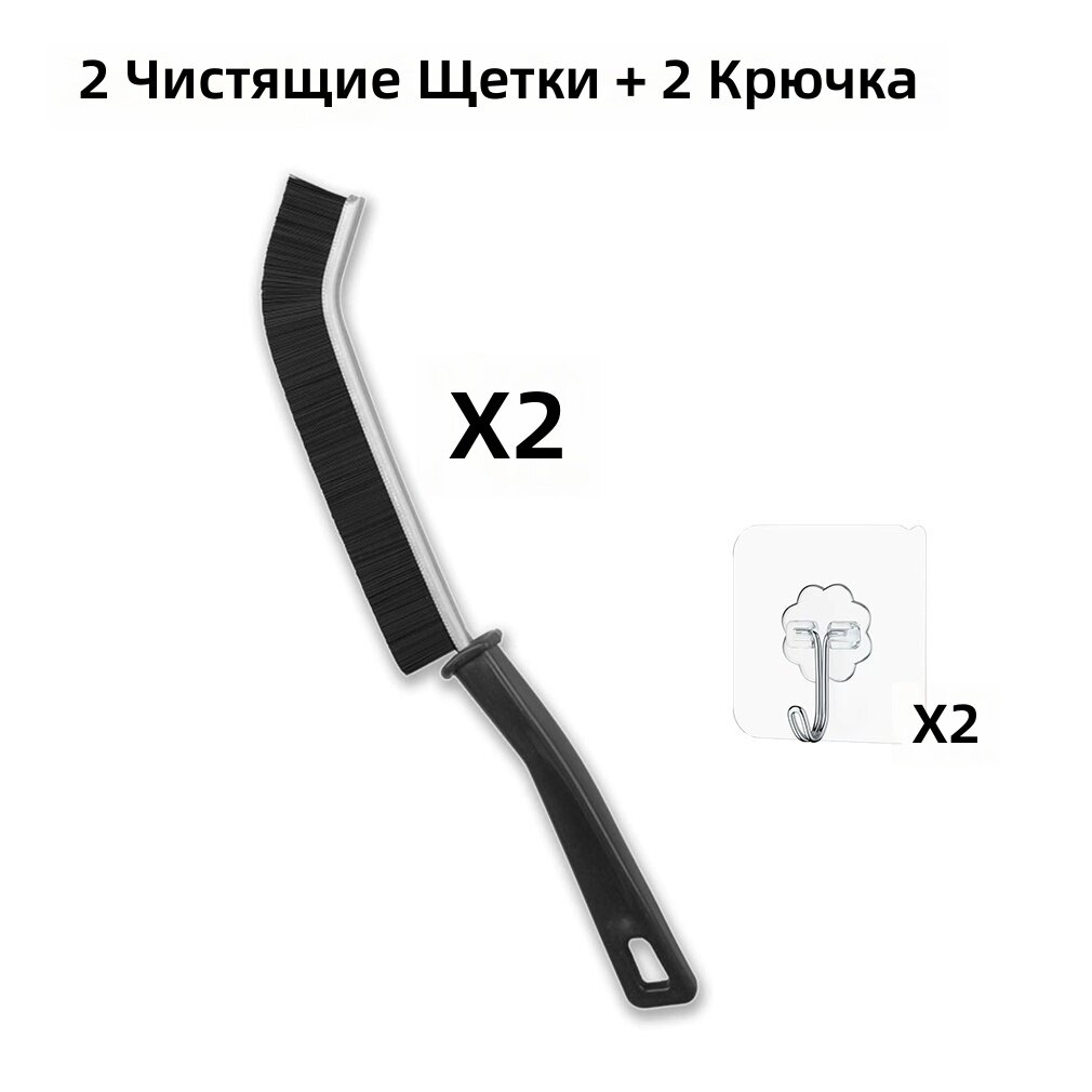 Щетка для чистки зазоров с длинной ручкой, для кранов, раковины, плиты, унитаза, оконных и дверных швов, 2 щетки + 2 крючка