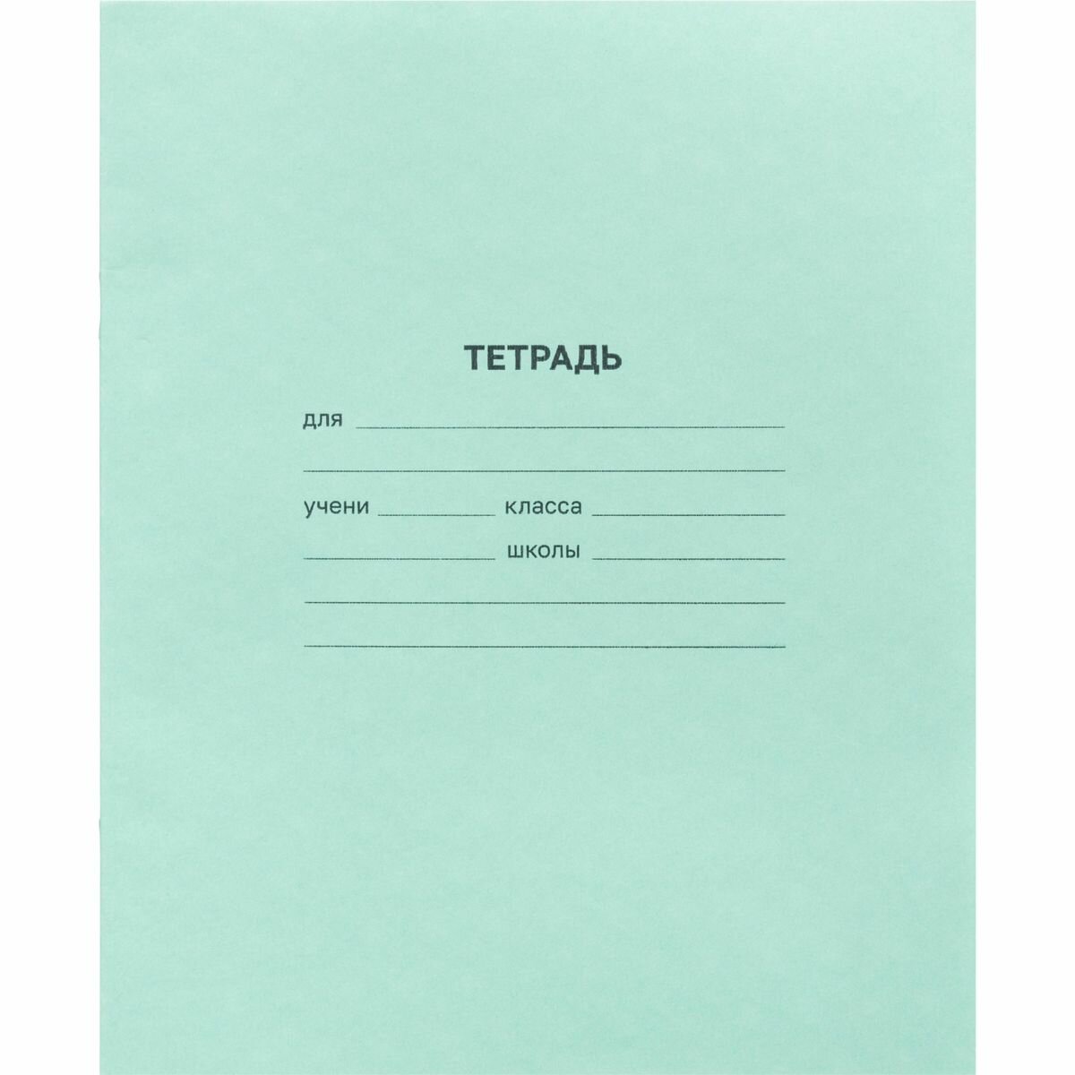 Тетрадь школьная 24л, А5, клетка, зеленый офсет, набор 20шт. (2234960), 6 уп.
