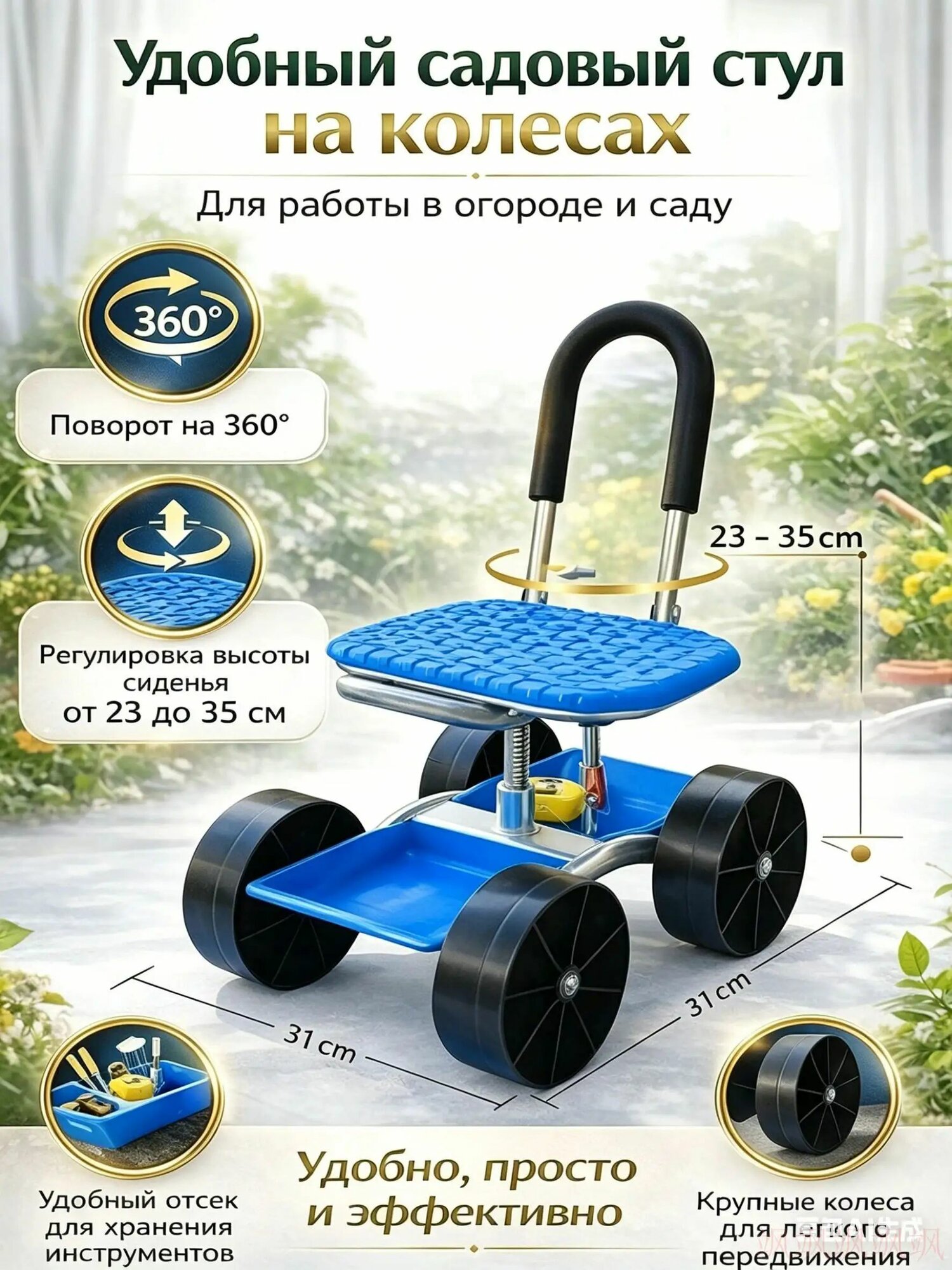 Садовый стул, Металл, 30х47х60 см, 1 шт
