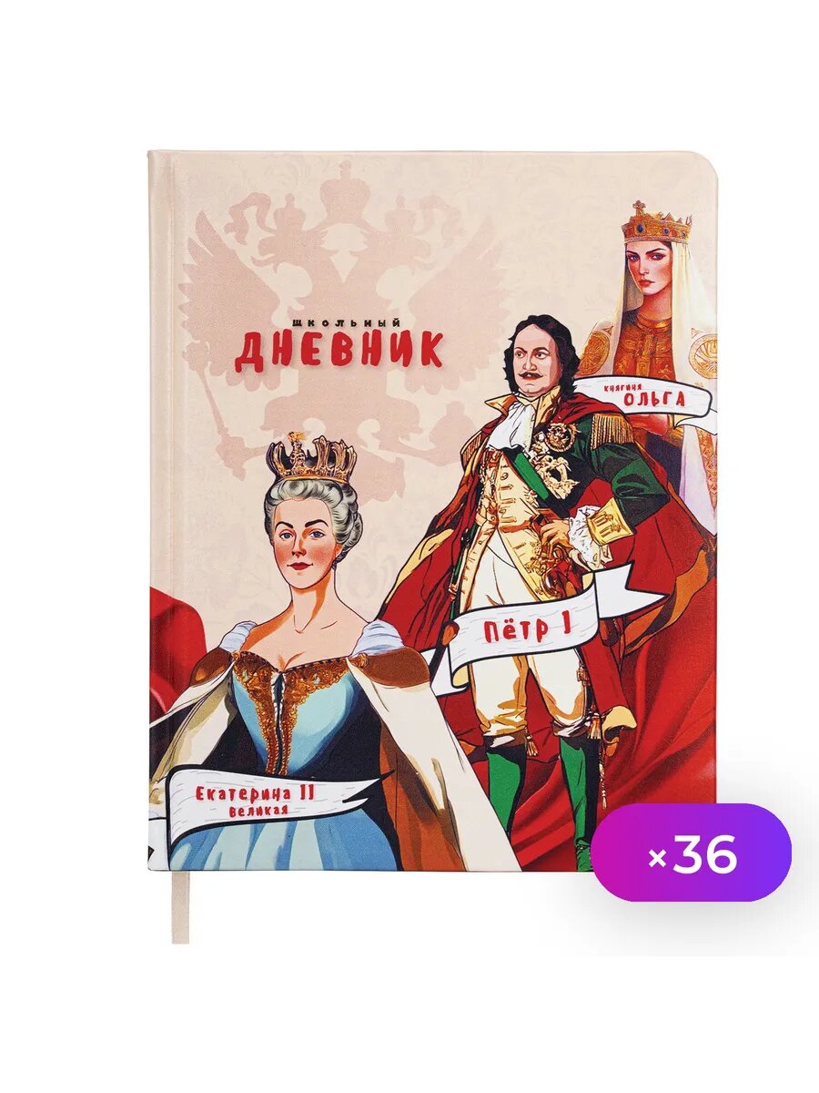 Дневник школьный 1-11 класс 48 л. 36 шт.