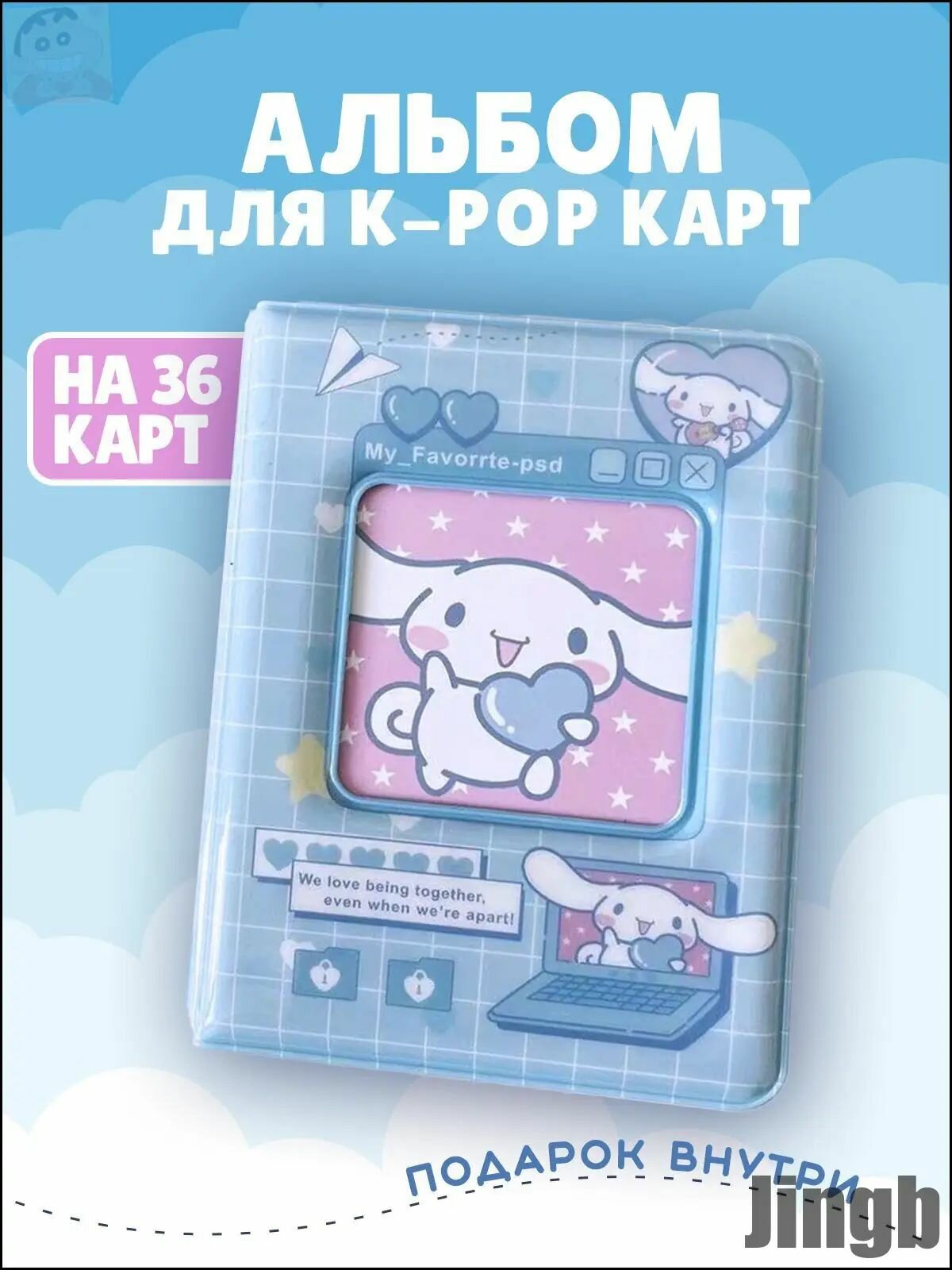 Цвет голубой. Размер 10.5х8 см. Биндер / альбом stray kids / альбом для карточек kpop. На 36 карт. Брелок Sanrio в подарок.1