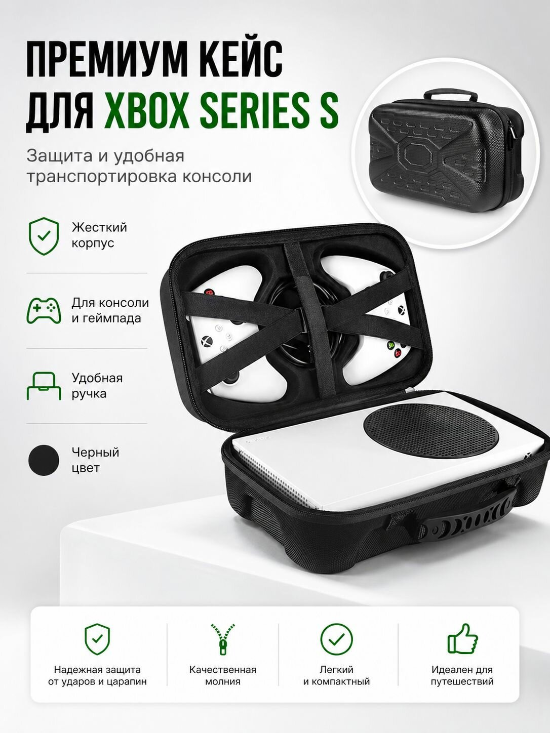 Премиум кейс для XBOX Series S, черный защита и транспортировка консоли защитный для транспортировки
