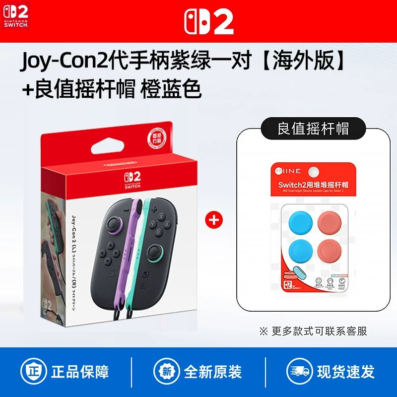 Комплект контроллеров Nintendo Switch 2 Joy-Con (Фиолетовый/Зеленый) с оранжевыми/голубыми стиками
