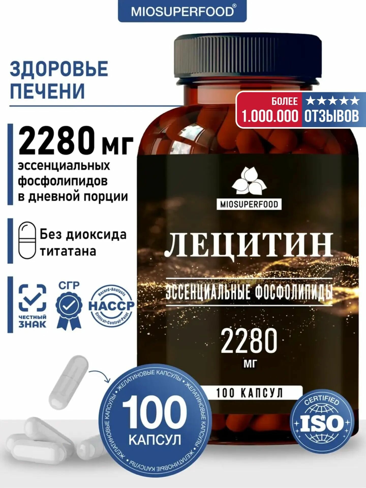 Эссенциальные фосфолипиды 100 капсул Miosuperfood Миофарм, летицин, комплекс для печени, детокс, гепатопротектор лецитин печень детокс