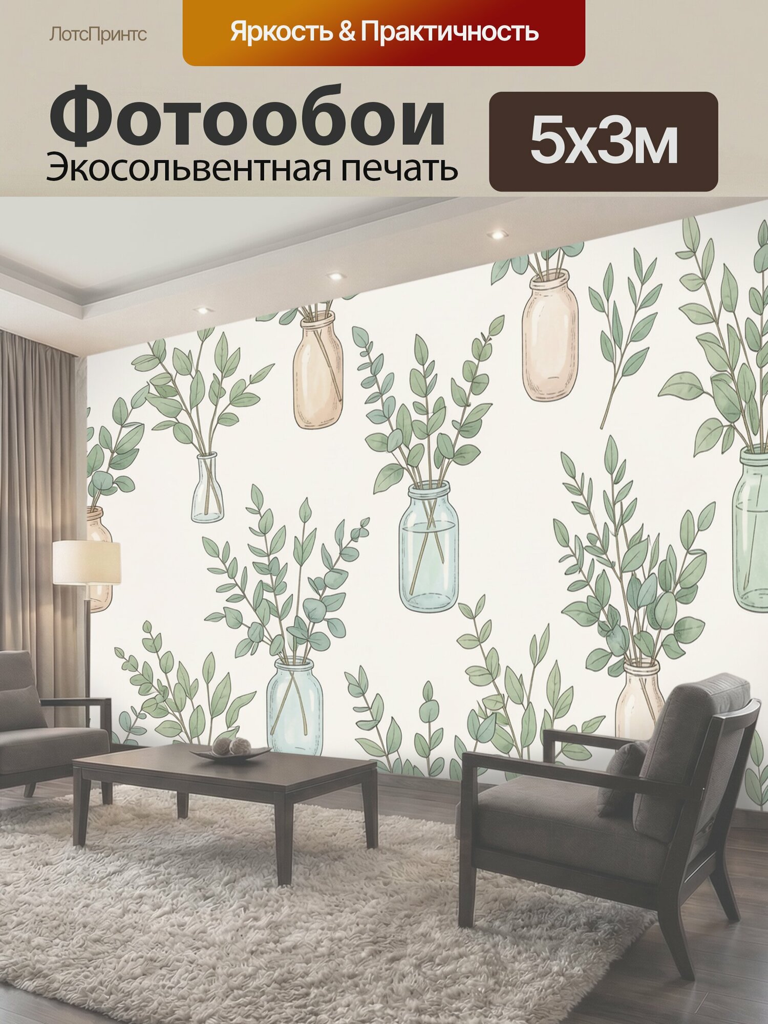 Фотообои "Ботанические ветви в стеклянных вазах. Повторяющийся ботанический орнамент: веточки эвкалипта и зелёные листья в прозрачных." 500x300 см. экосольвентная печать